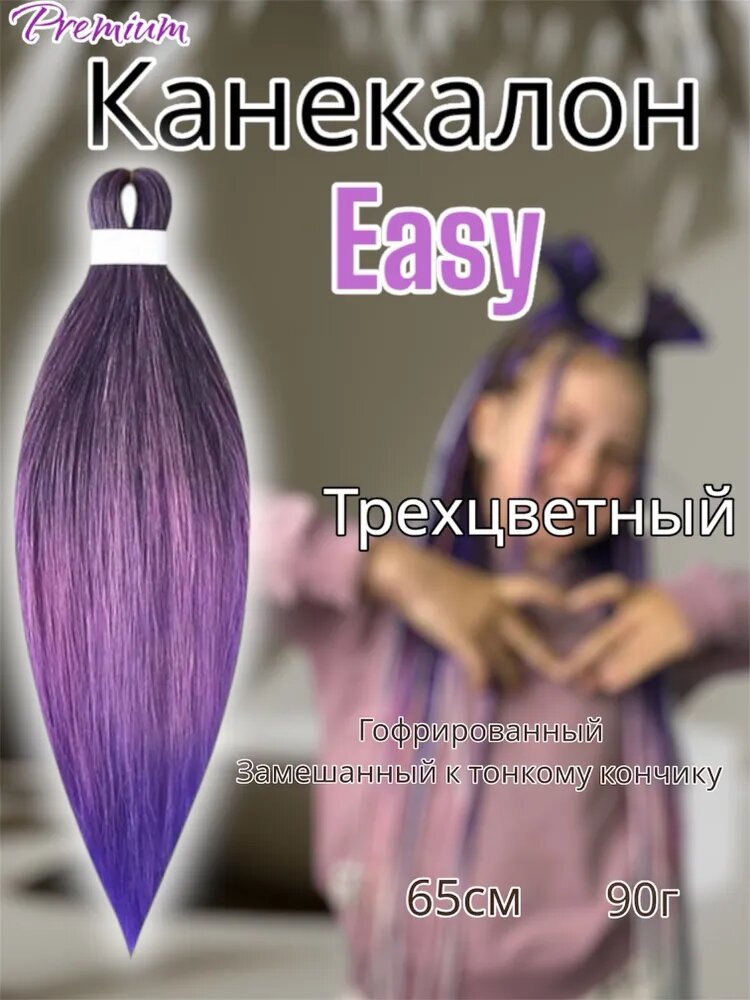 Канекалон для волос низкотемпературный Premium braid для плетения брейд, афрокос и т. д
