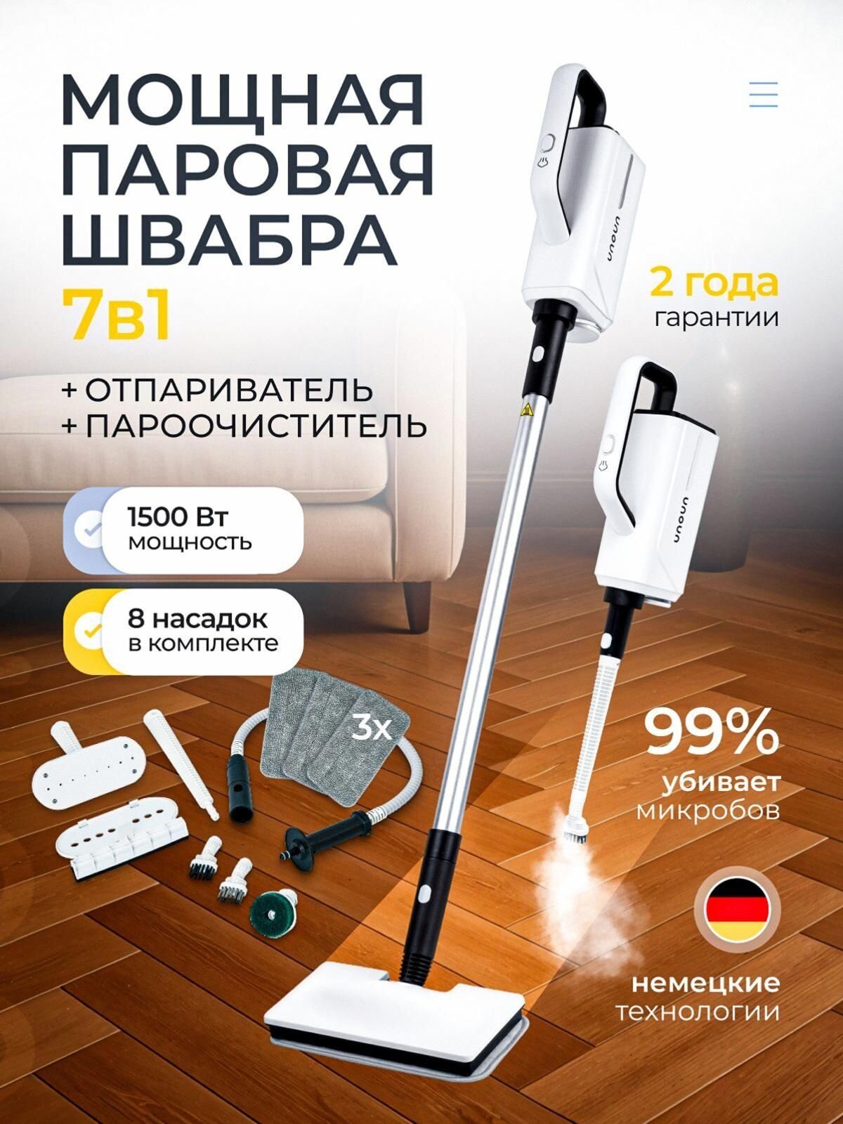 Пароочиститель-швабра, 1500Вт, съемная, с аксессуарами, бело-черная