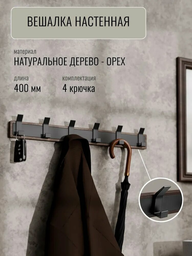 Вешалка настенная для одежды крючки вешалки IronMount 4 крючка