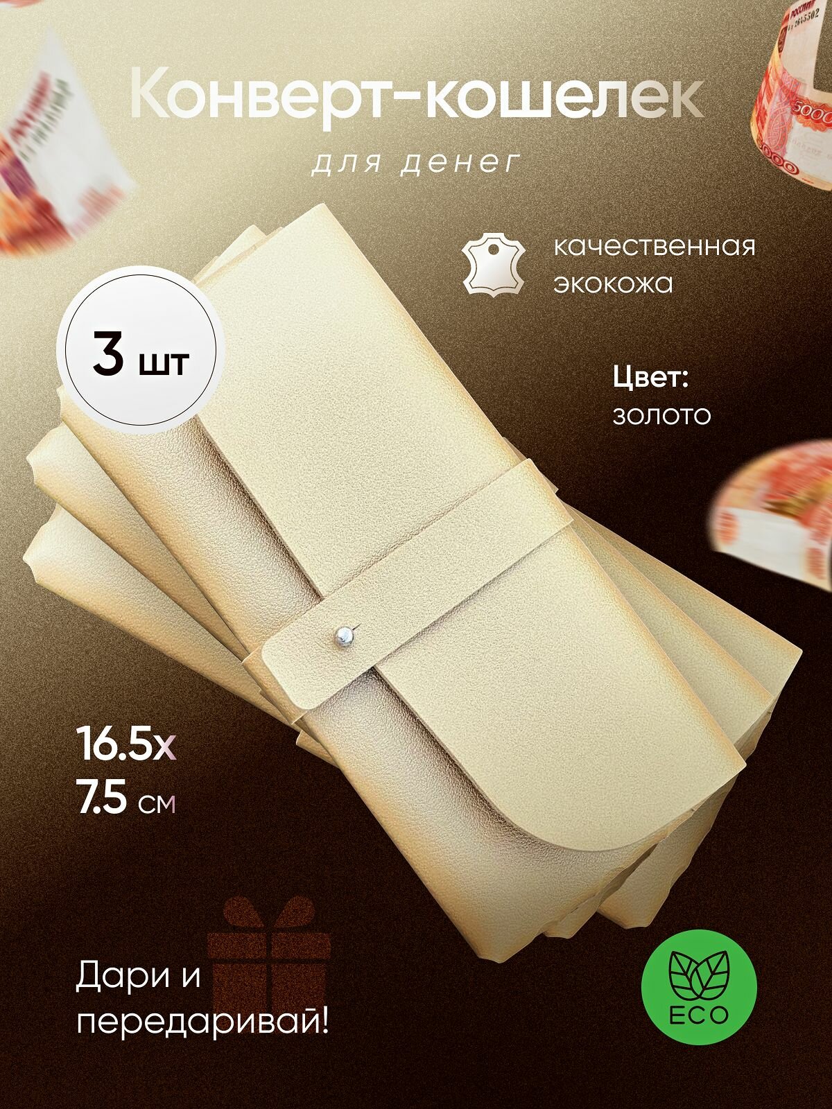 Коробочка для подарка, пакет подарочный, конверт для денег, кошелек белый 1 шт