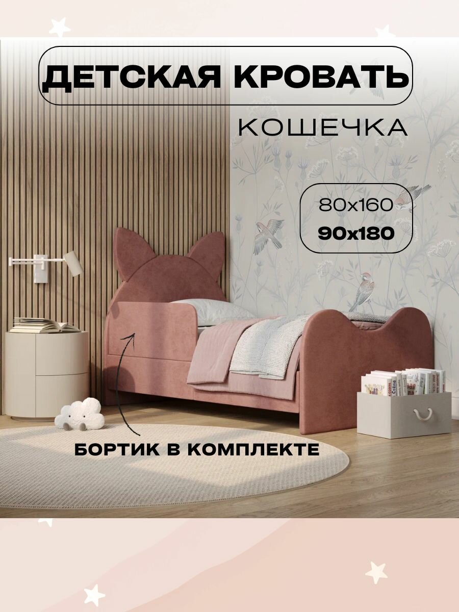 Кровать детская односпальная Кошка 90*180 с ушками и бортиком