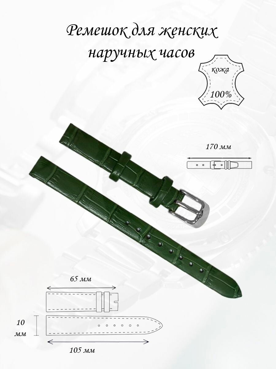 Ремешок