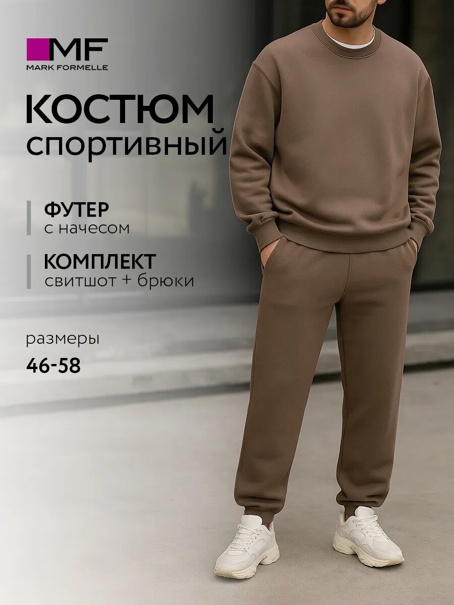 Комплект одежды для мужчин