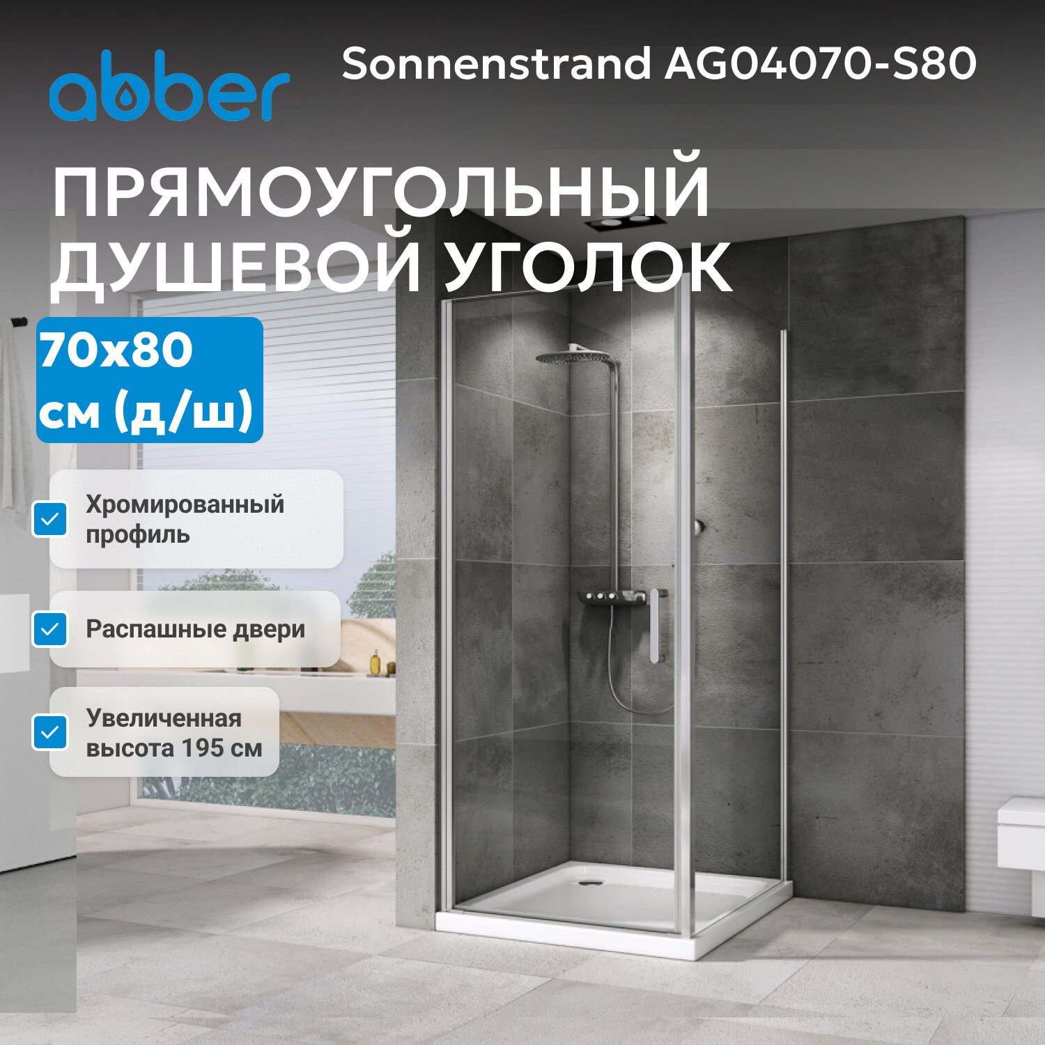 Душевой Уголок Abber Sonnenstrand Ag04070-s80