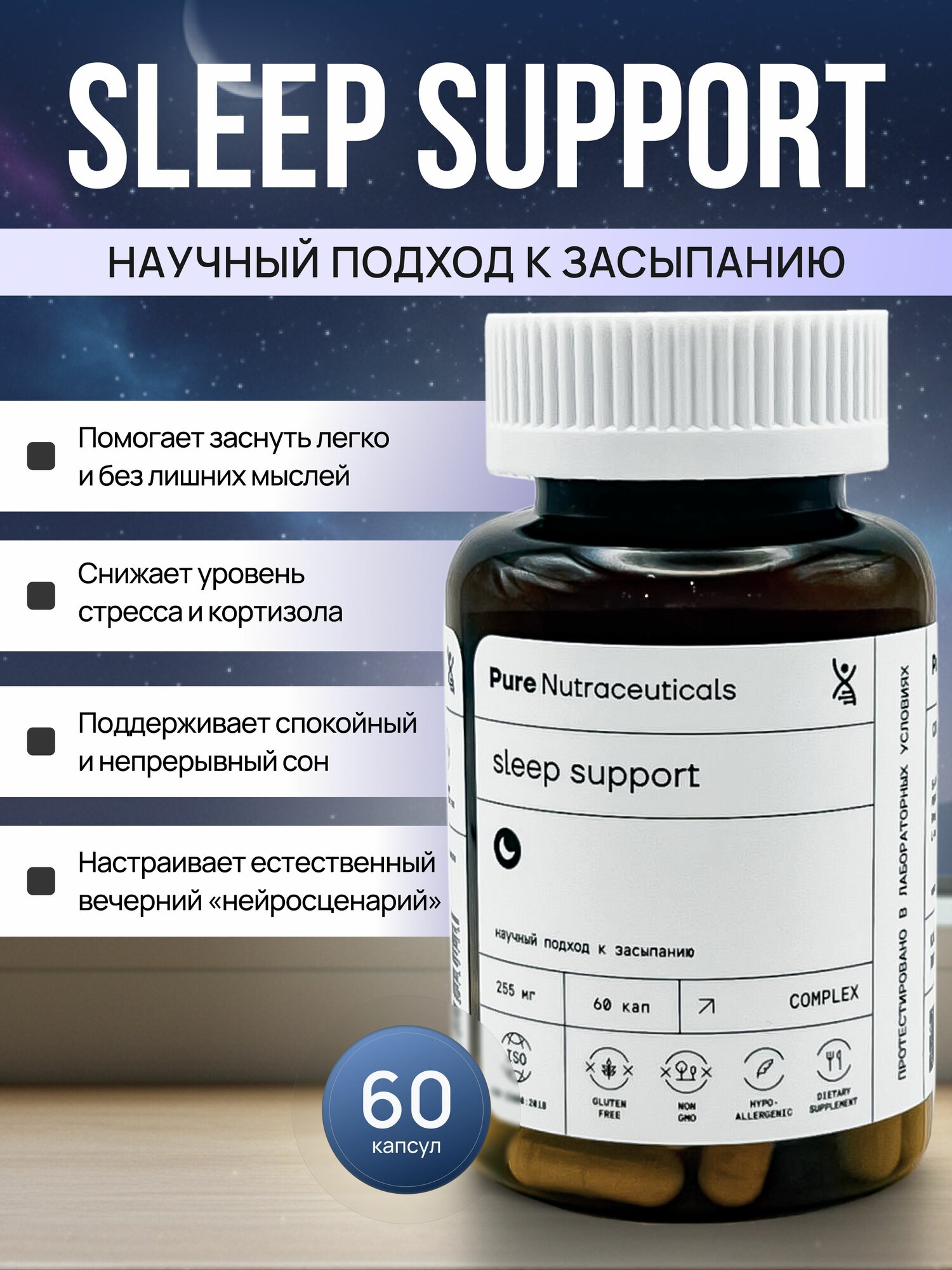 Пищевая добавка в капсулах, Sleep support, 60 капсул, регуляция сна, снижение уровня стресса и кортизола
