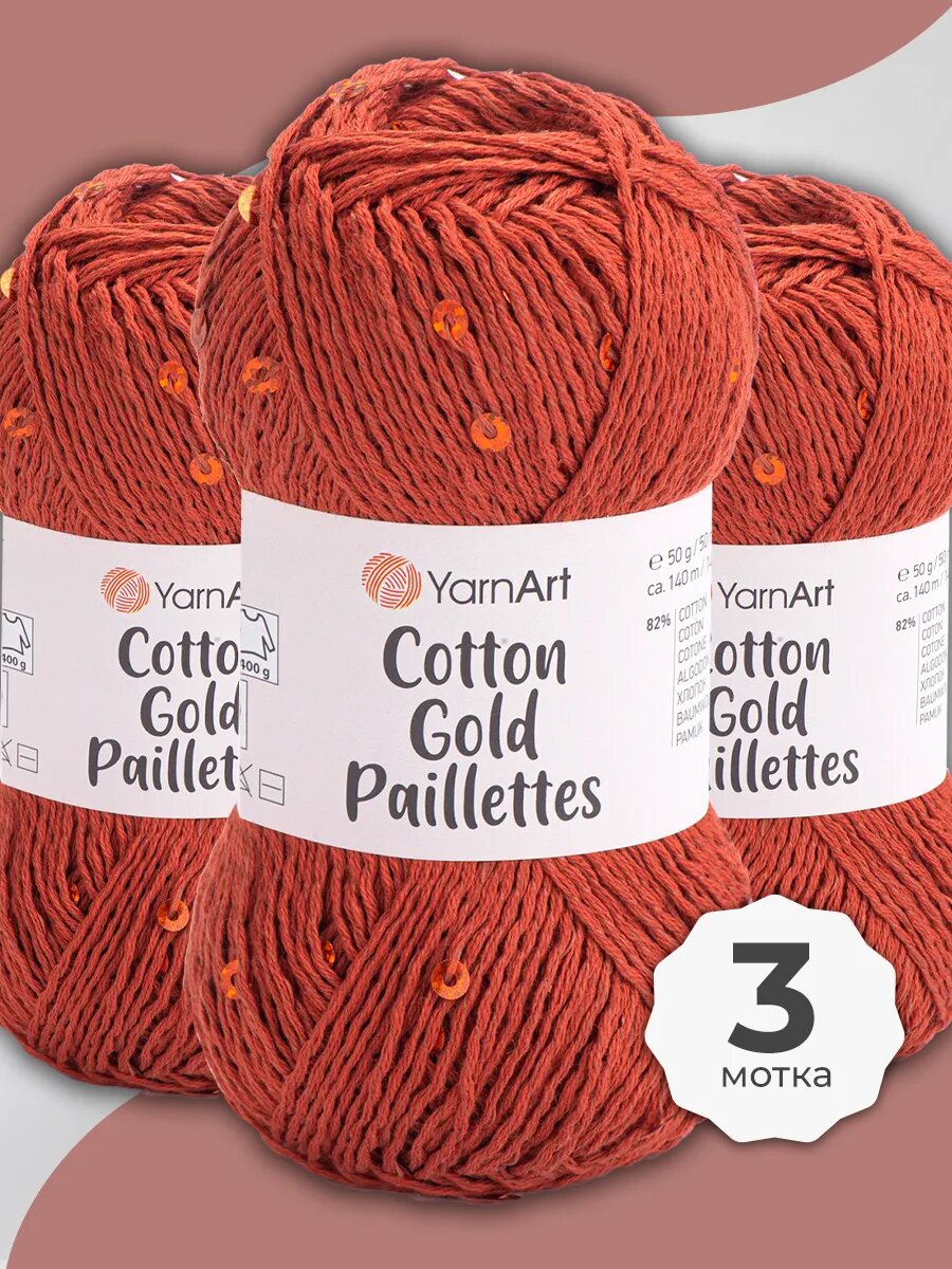 Пряжа для вязания YarnArt Cotton Gold Paillettes с пайетками, 3 мотка, цвет 7117