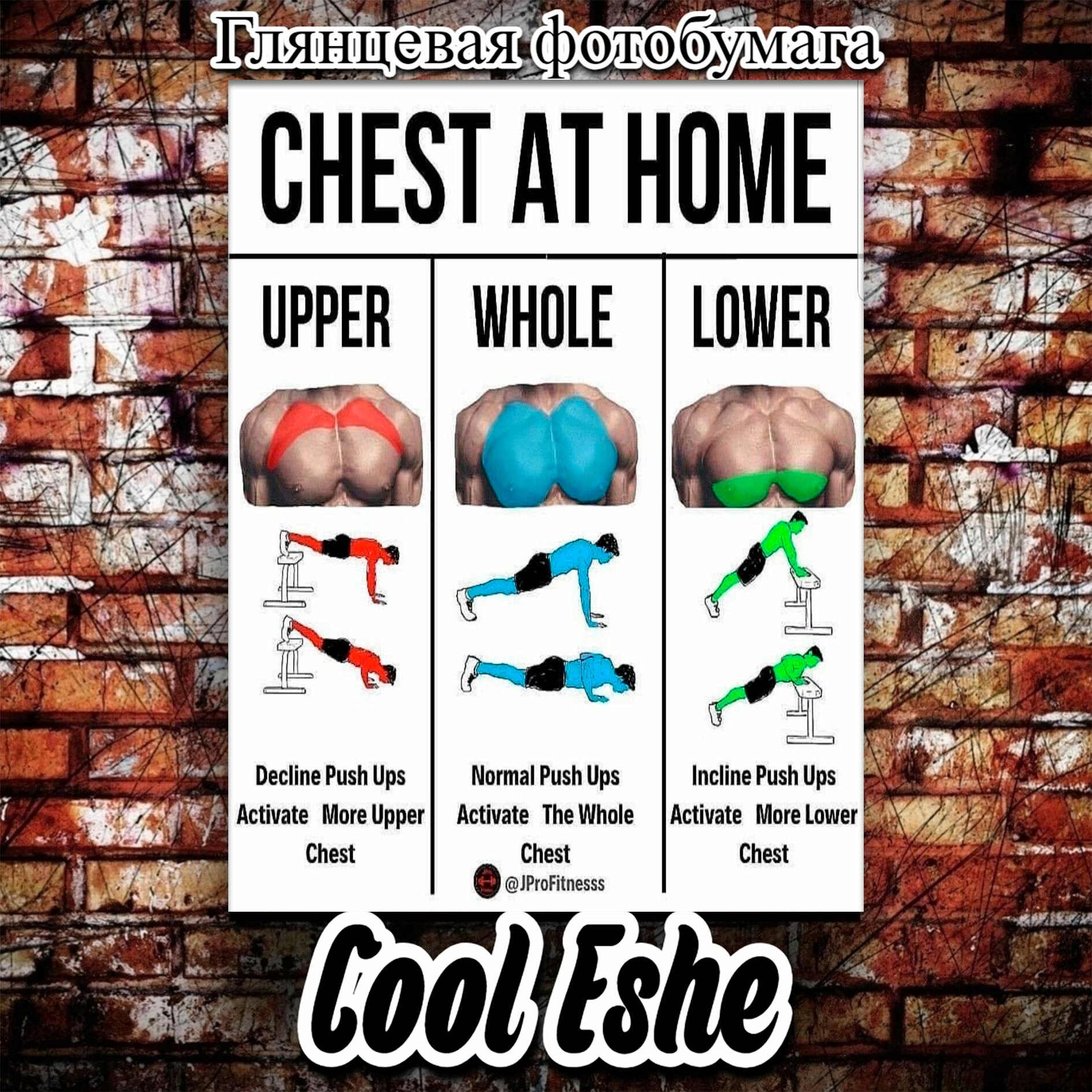 Постер "Chest at home, упражнения" из коллекции "Полезное" А3