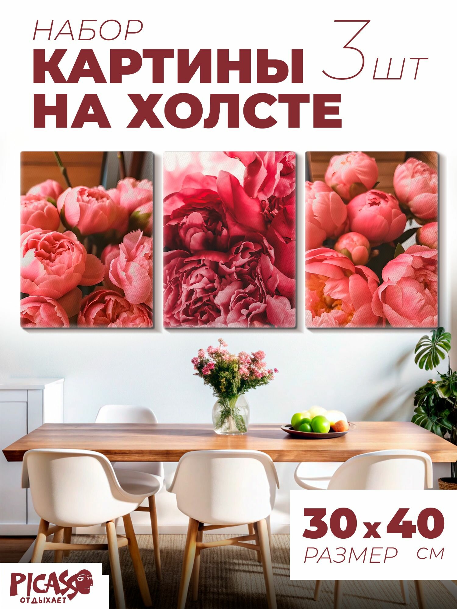 Картины на стену для интерьера пионы