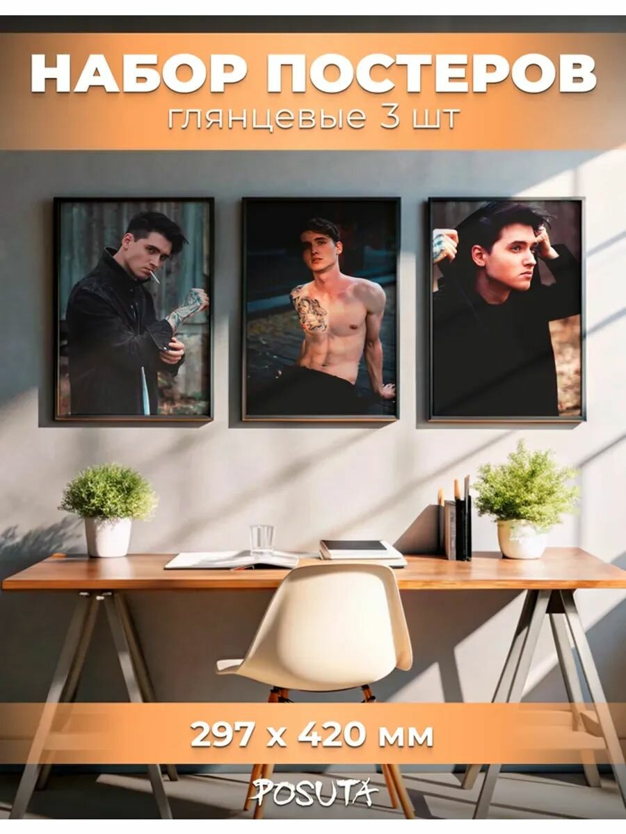 Постеры интерьерные Макс Ващенко декор для дома