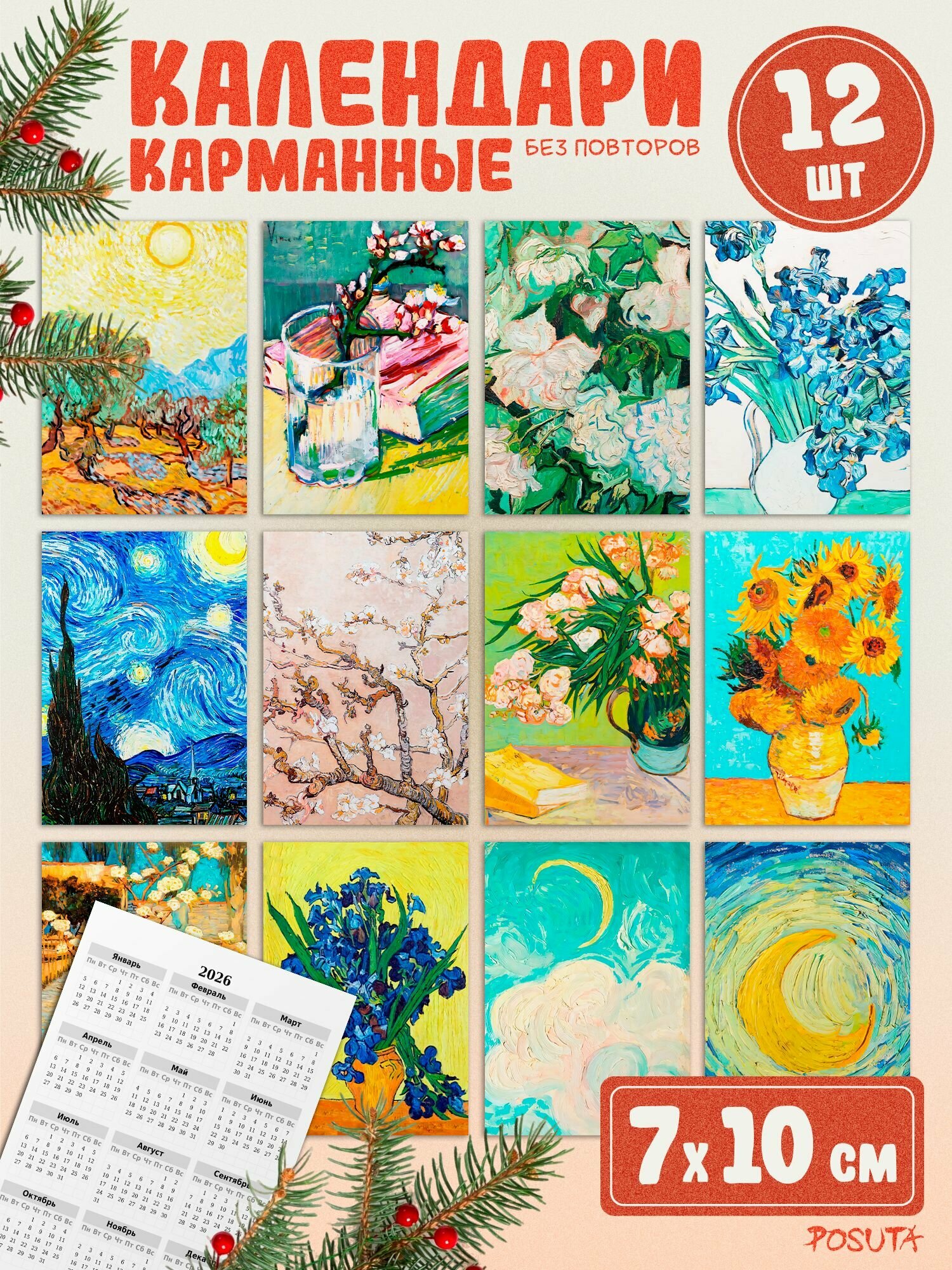Календарики карманные 2026 Ван Гог мини