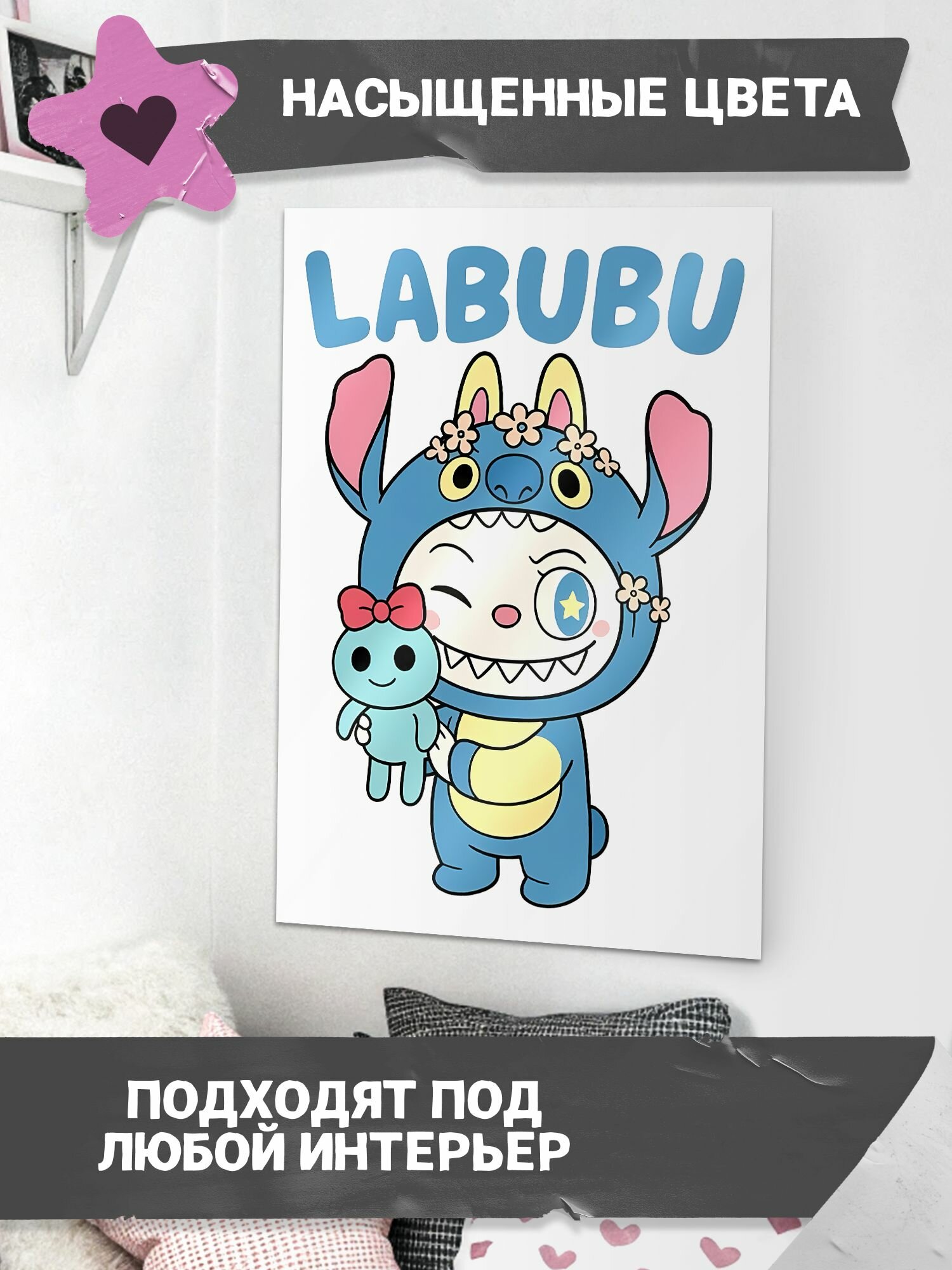 Постер на стену интерьерный Labubu — фото 1