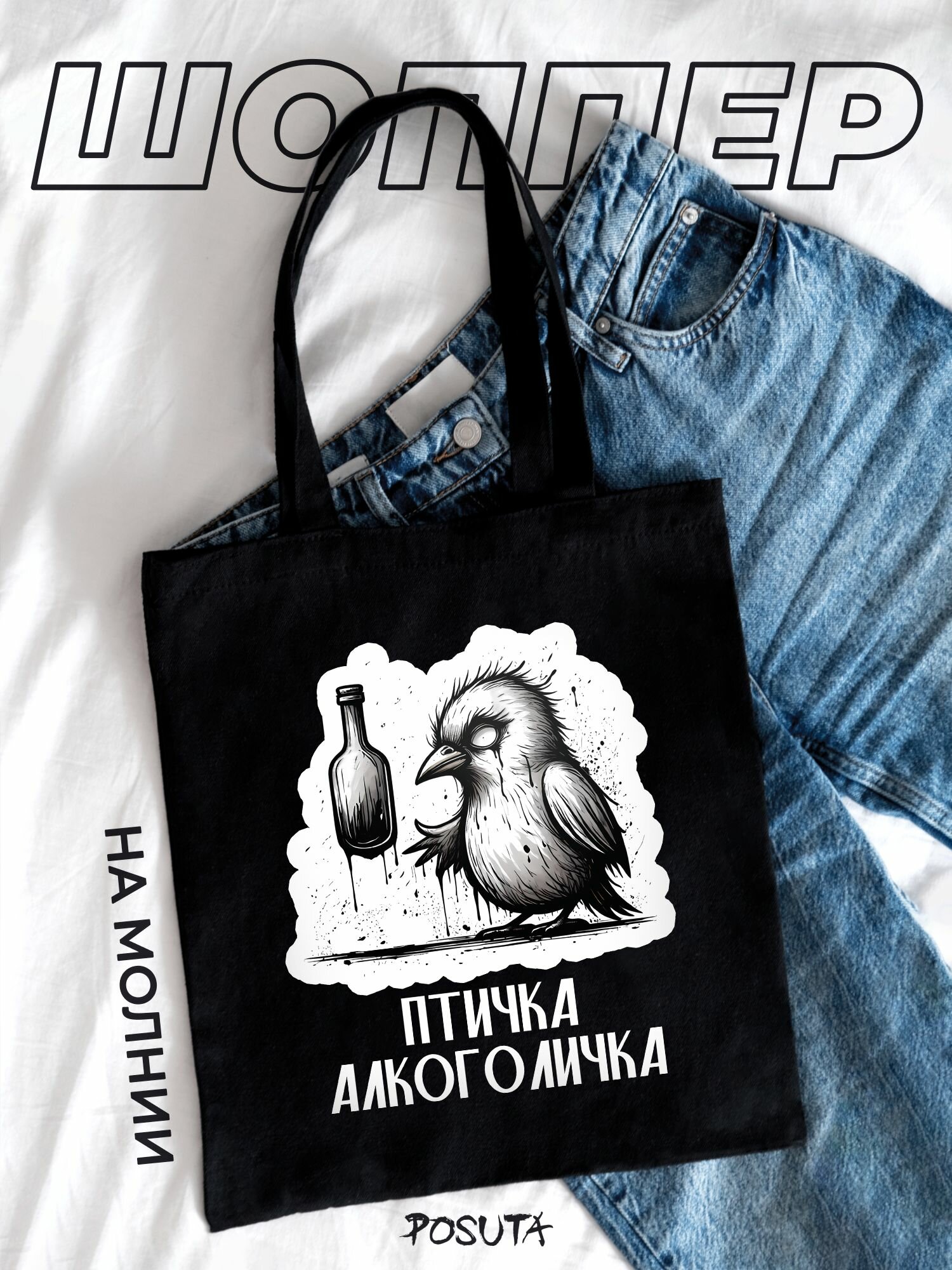 Сумка шоппер