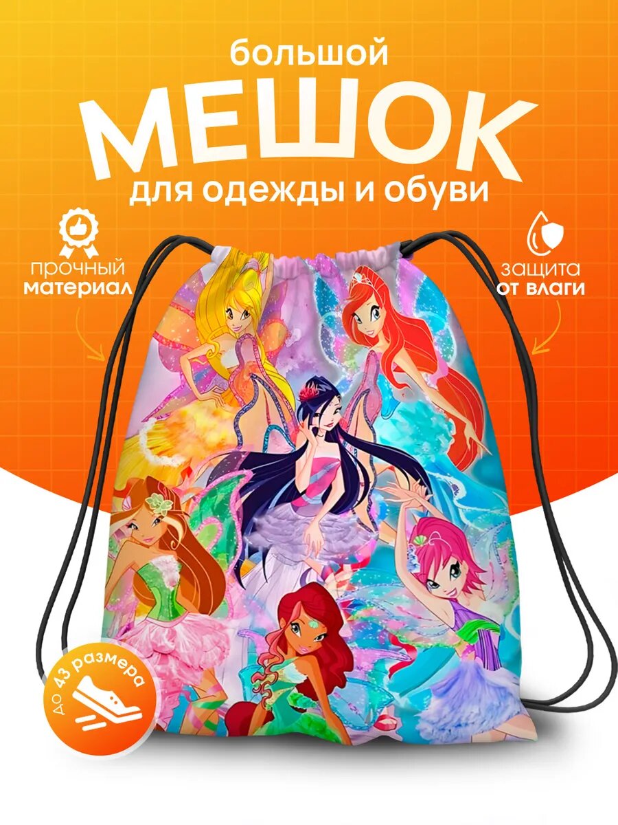 Мешок для сменной обуви в школу большой водоотталкивающий для девочек Клуб Винкс