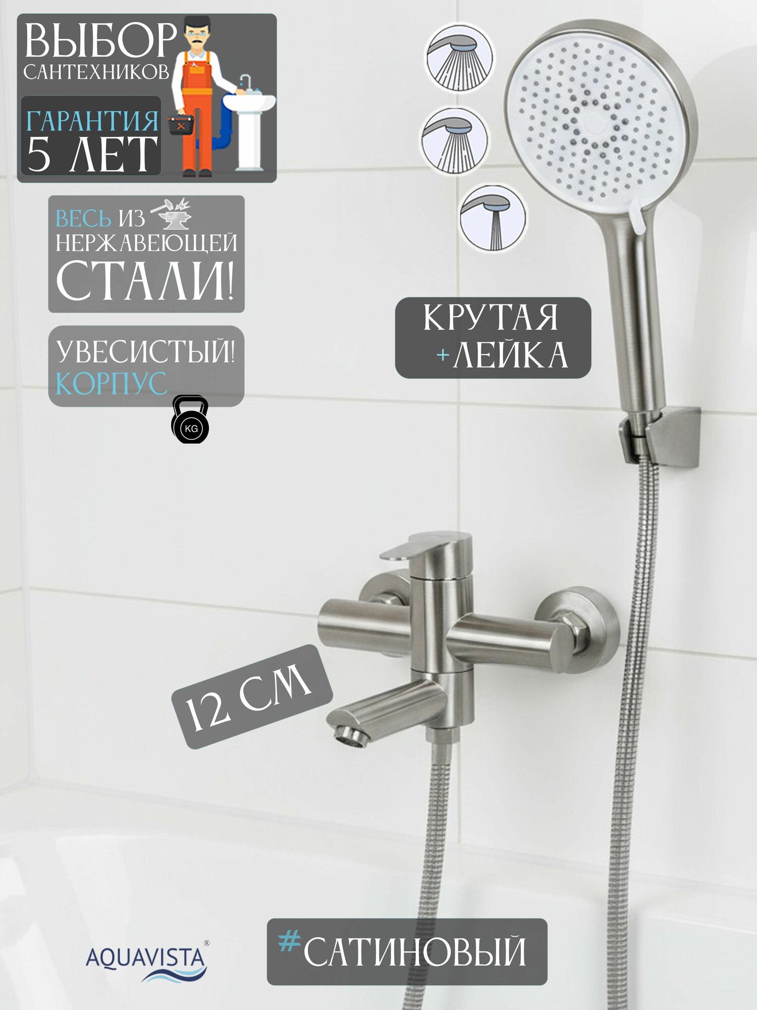 Смеситель для ванны с душем с коротким изливом