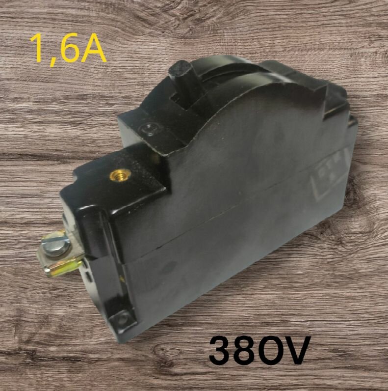 Автомат А63-М УЗ 1.6А 50 ;60 Нz; 380В