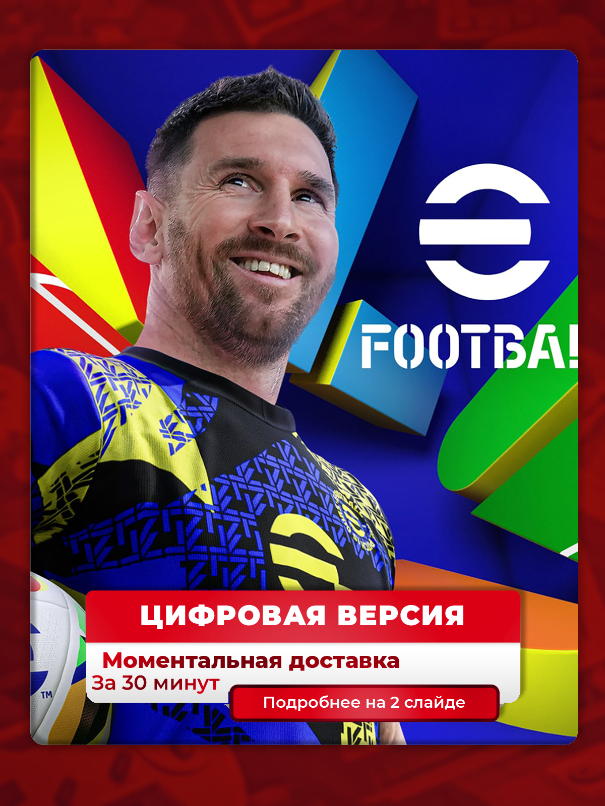 EFootball 2024 на PS4 и PS5, лучшая цена на рынке, гарантия, навсегда
