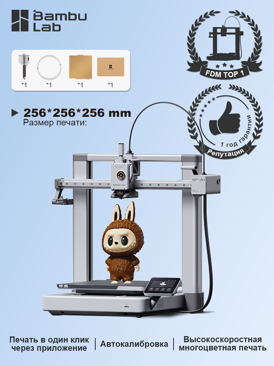 3D принтер Bambu Lab A1, технология FDM/FFF, для профессионального использования