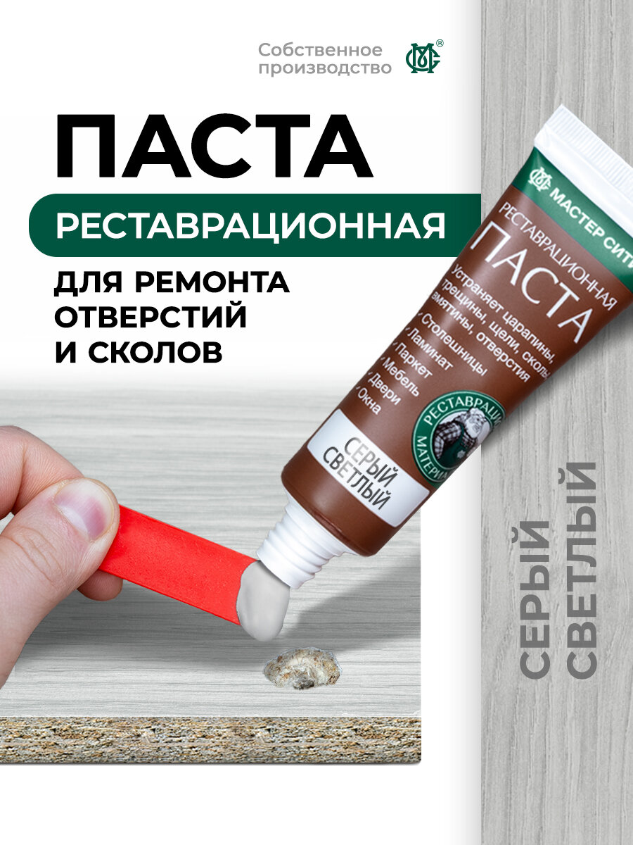 Шпаклевка для мебели, дерева и пластика мастер сити Светло-серый