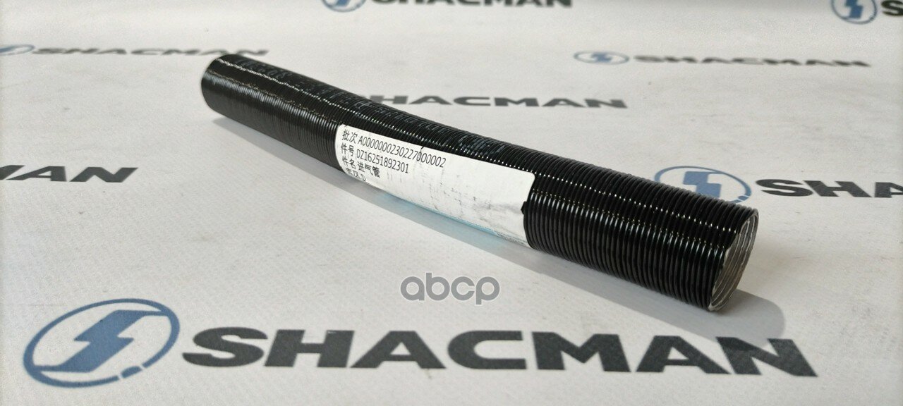 Патрубок SHACMAN SHAANXI X6000 отопителя впускной OE Shacman арт. DZ16251892301