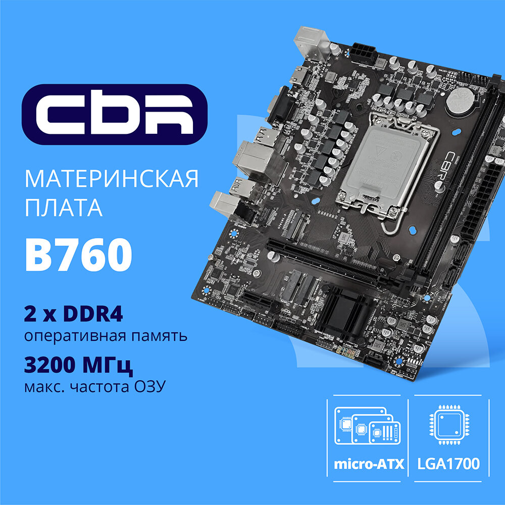 Материнская плата CBR MB-ARB760-D4-BLK micro-ATX