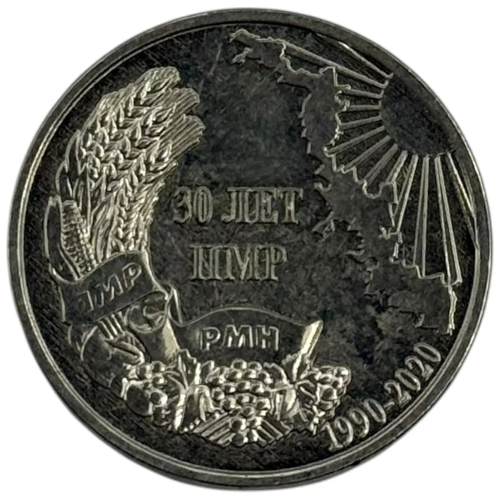 Приднестровье 1 рубль 2020 г. (Государственность - 30 лет ПМР)