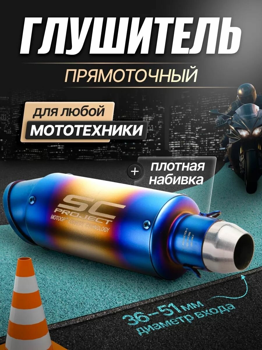 Глушитель для мотоцикла прямоток универсальный на питбайк