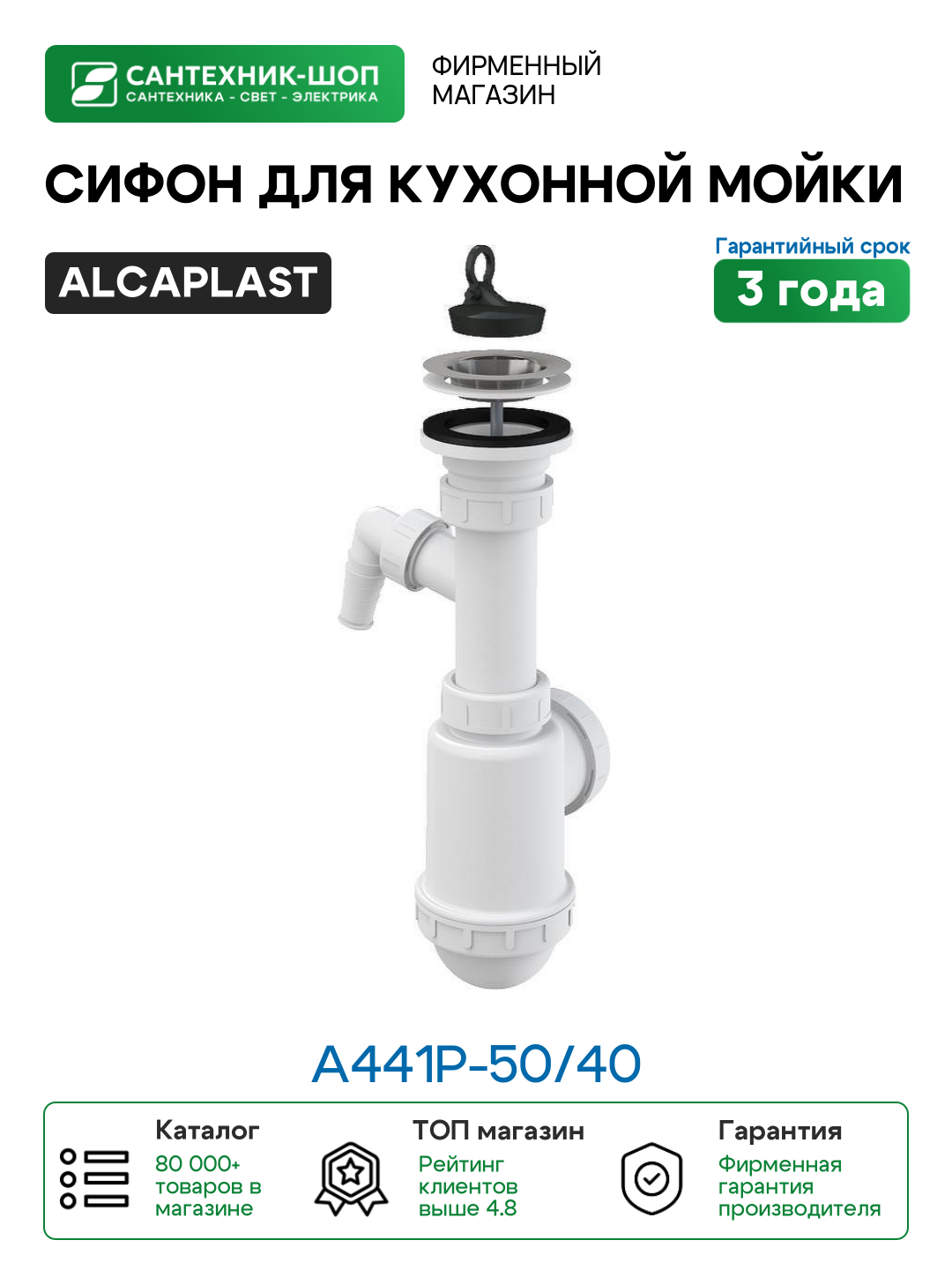 Сифон для кухонной мойки Alcaplast A441P-50/40 Хром