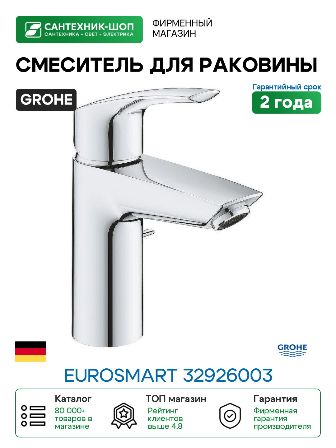 Смеситель для раковины Grohe Eurosmart 32926003 Хром латунь