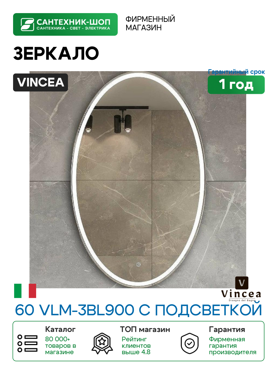 Зеркало Vincea 60 VLM-3BL900 с подсветкой с сенсорным выключателем и диммером стекло