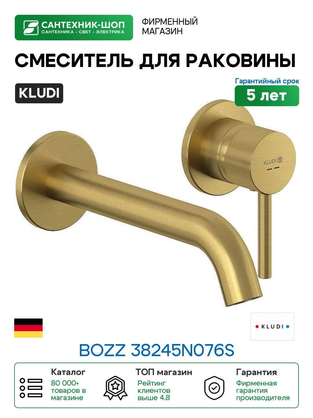 Смеситель для раковины Kludi Bozz 38245N076S Золото брашированное латунь встраиваемый
