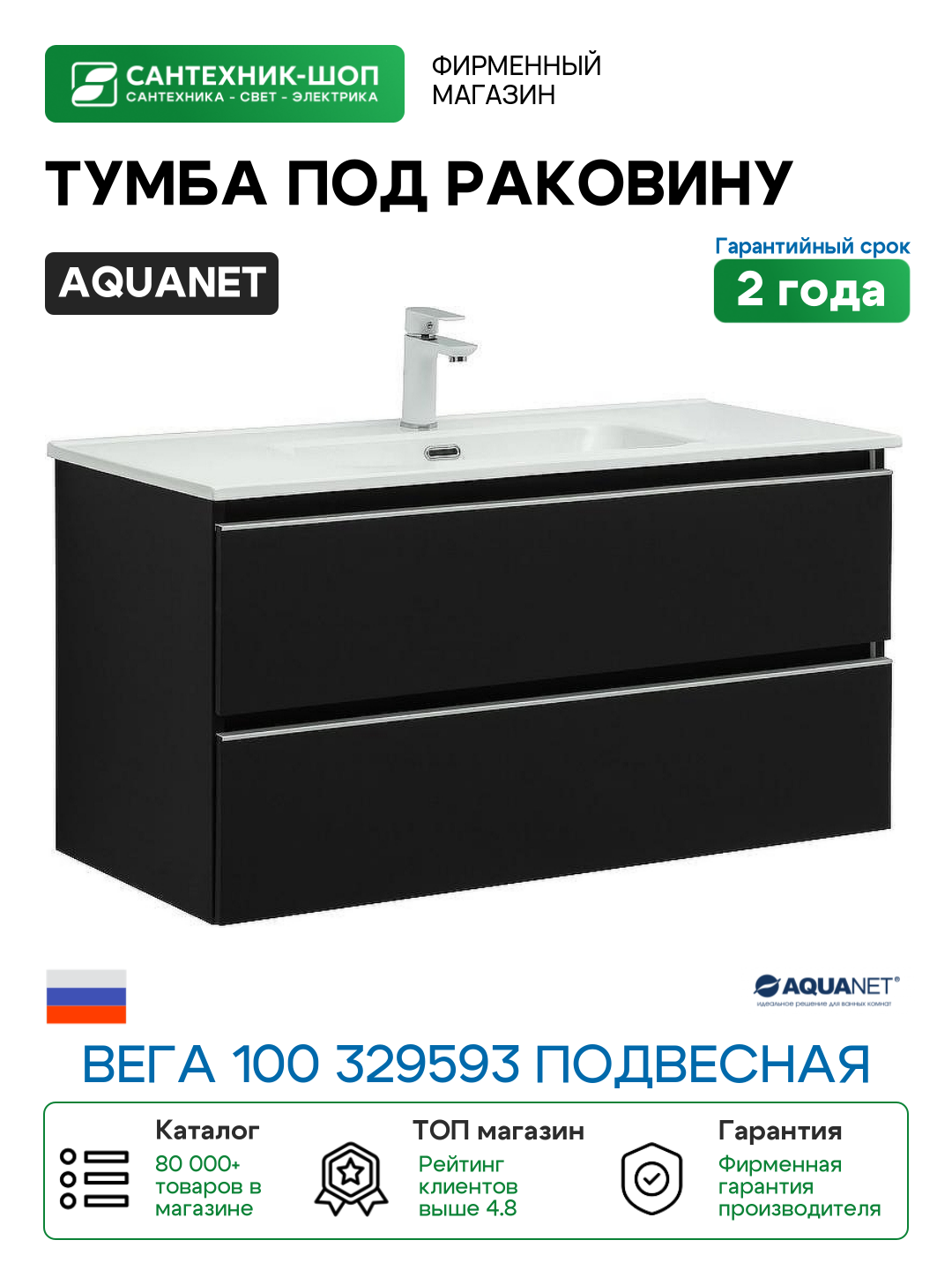 Тумба под раковину Aquanet Вега 100 329593 подвесная Черная МДФ / ЛДСП