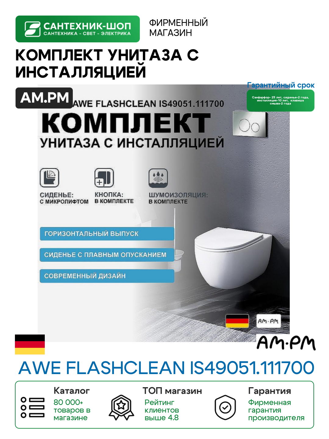 Комплект унитаза с инсталляцией AM.PM Awe FlashClean IS49051.111700 с сиденьем Микролифт и клавишей смыва Хром фарфор подвесной