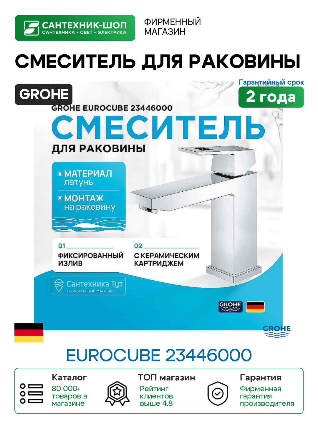 Смеситель для раковины Grohe Eurocube 23446000 Хром латунь