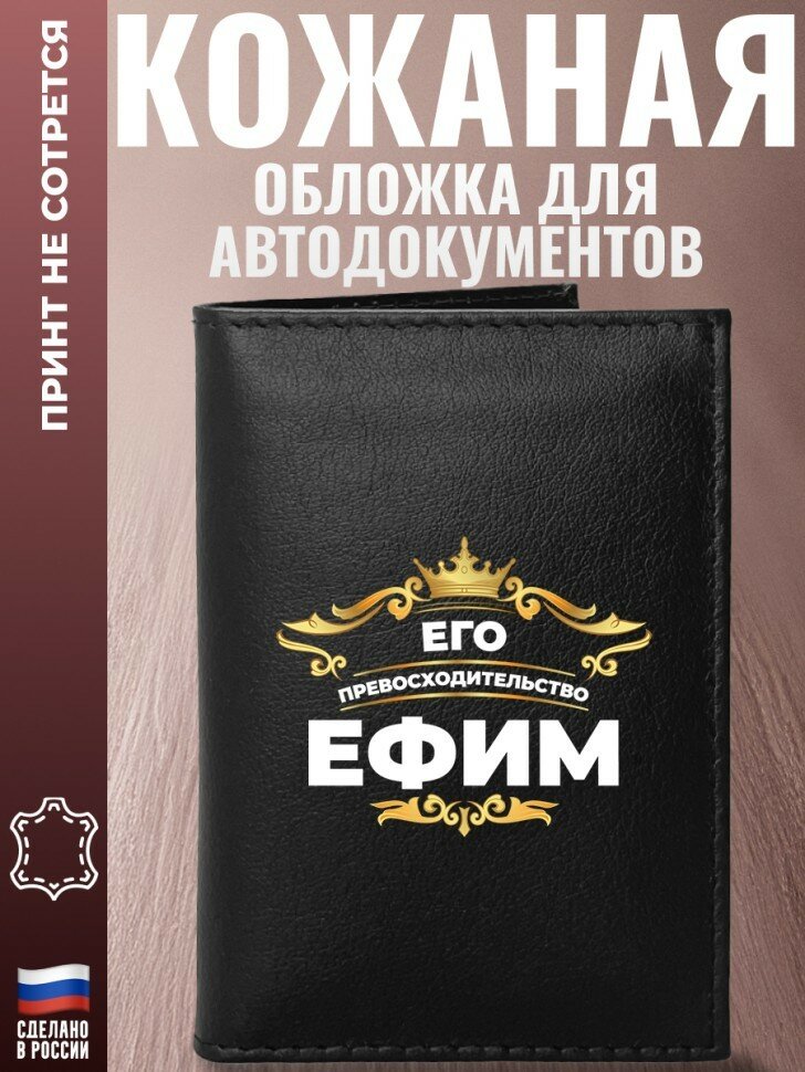 Обложка для автодокументов