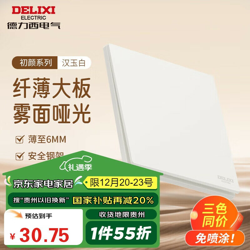 DELIXI (DELIXI) Switch Socket 295 Ultra-thin Matte Large Plate 86 Type Wall Power Switch One Open Multi-control Han Yu White