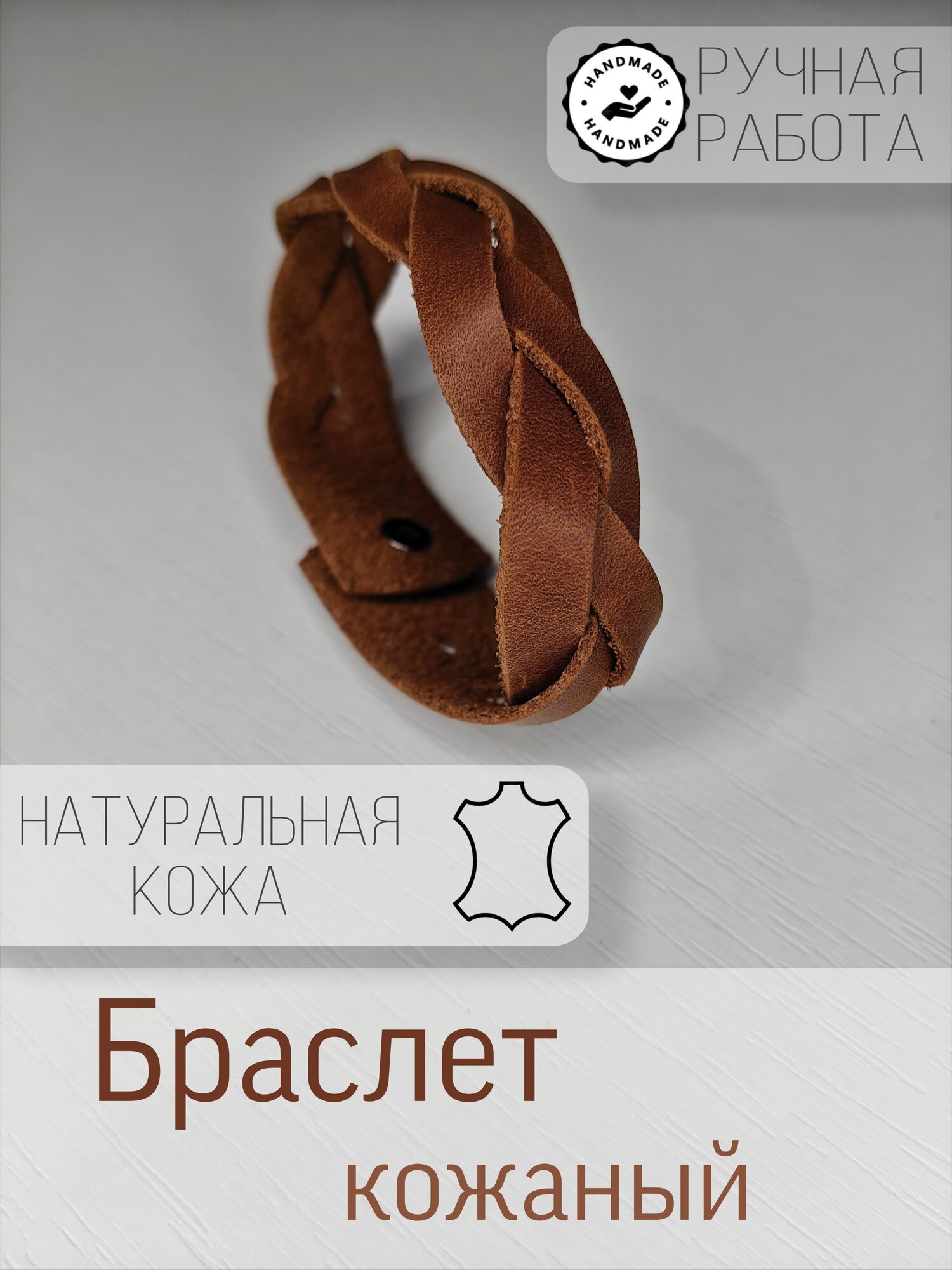 Плетеный браслет