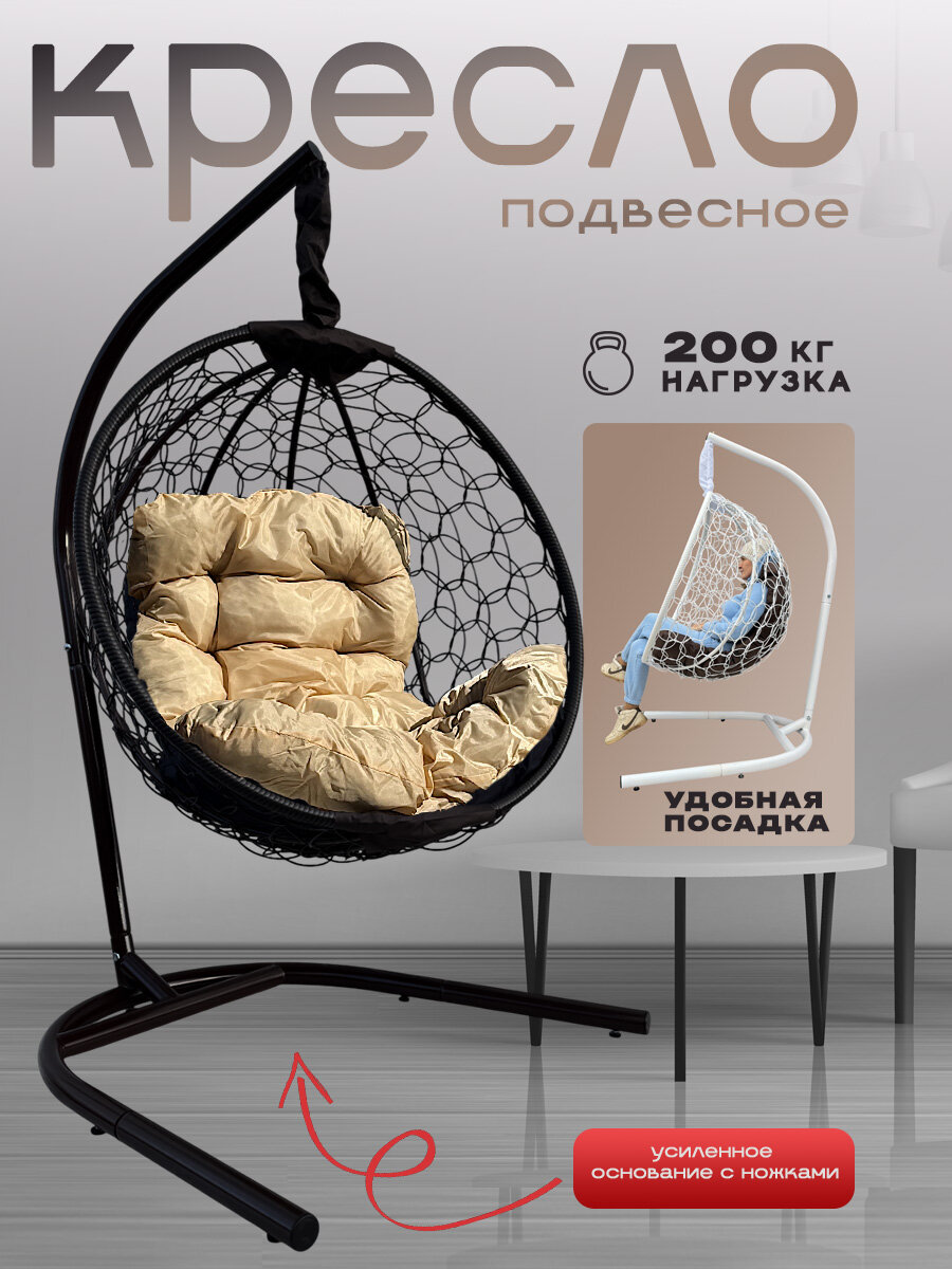 Подвесное кресло с усиленным основанием