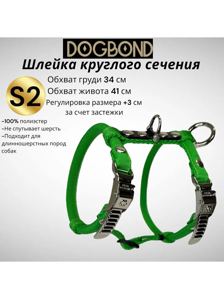 Шлейка Dogbond круглая для собак