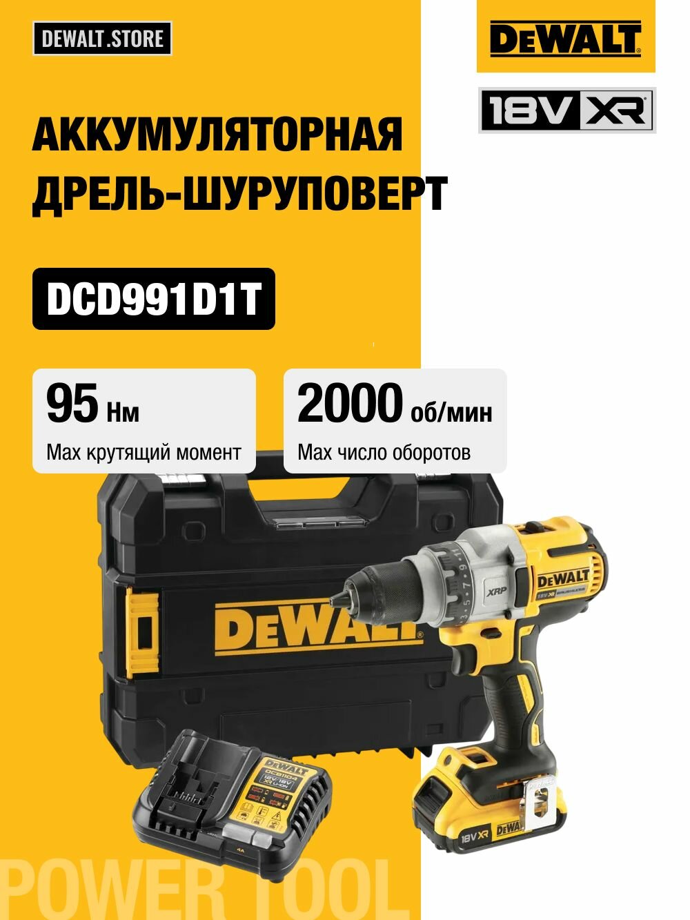 Аккумуляторная дрель-шуруповерт DEWALT DCD991D1T, 18 В, 2000 об/мин, с АКБ 2 Ач и ЗУ, в кейсе TSTAK