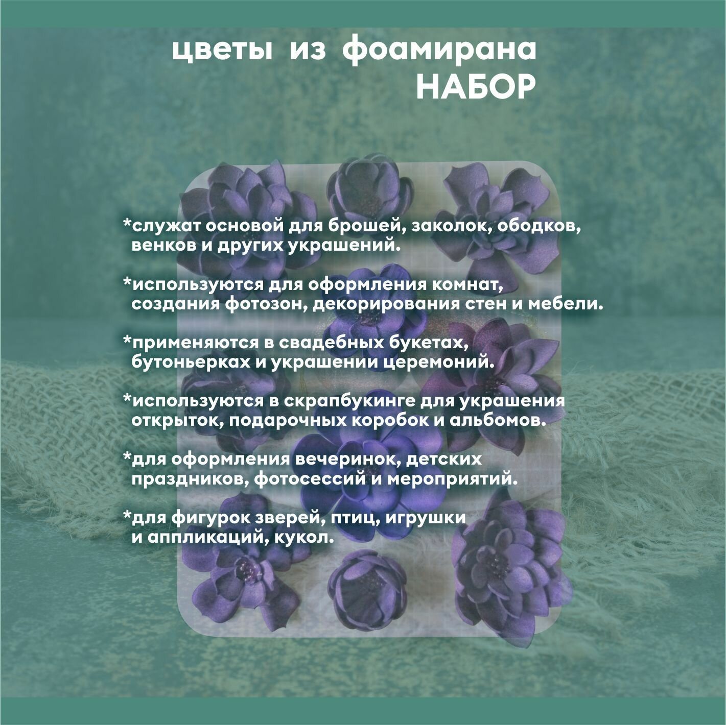 Цветы из фоамирана — фото 1