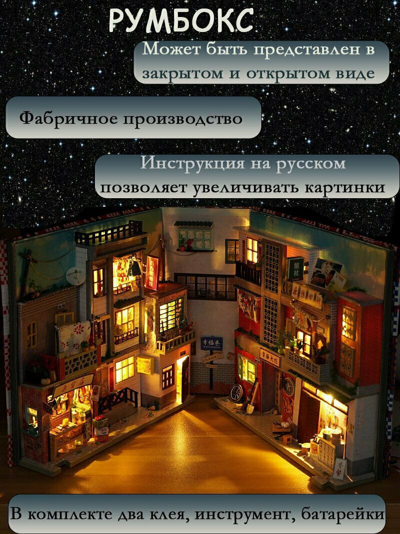 Румбокс "Старый переулок". Интерьерный конструктор/сборная модель.