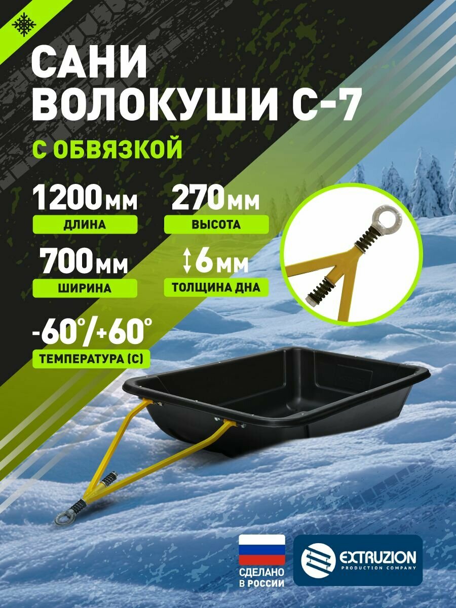 Сани волокуши с обвязкой С-7 Размер 1200*700*270 для снегохода, мотобуксировщика, рыбалки, охоты