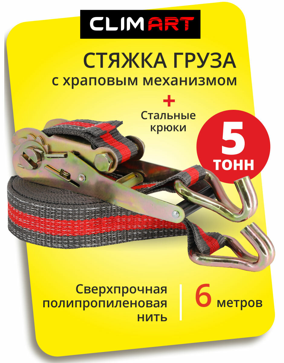 Стяжка для крепления груза, ремень стяжной с храповым механизмом