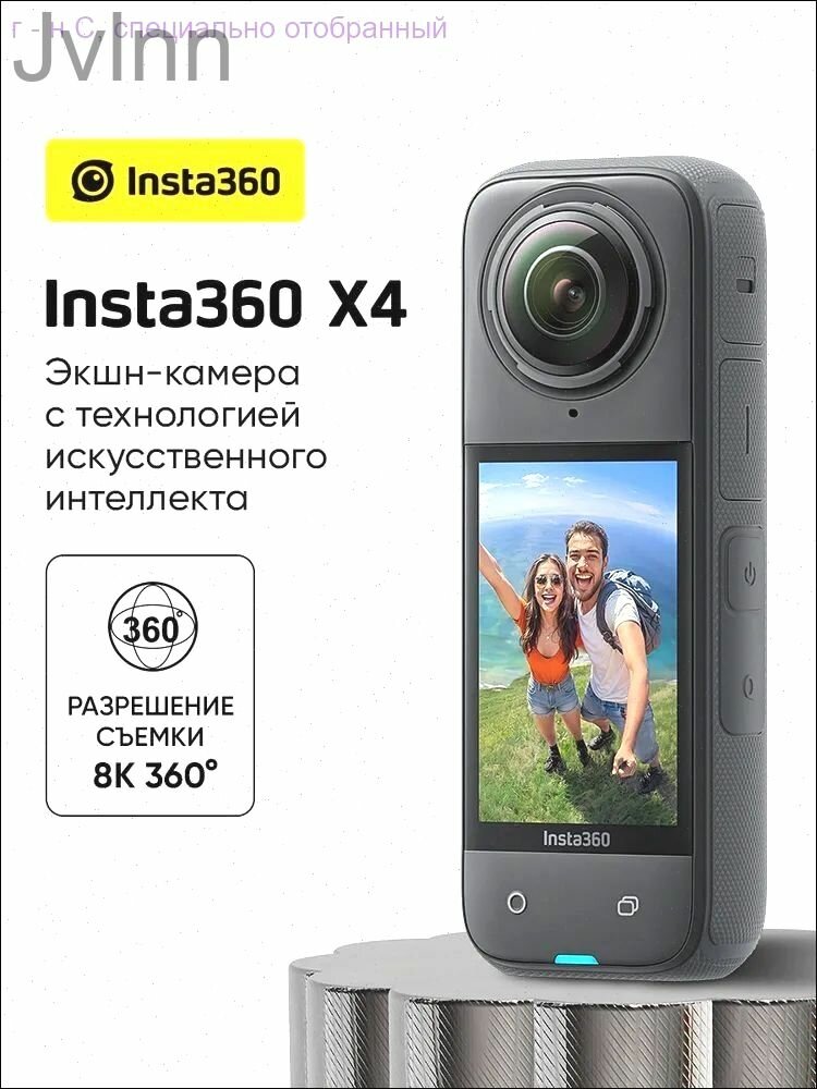 Экшн камера insta360 x4; съемка 360 градусов 8k; стабилизация изображения; водонепроницаемый корпус; для активного отдыха и спорта; беспроводное подключение