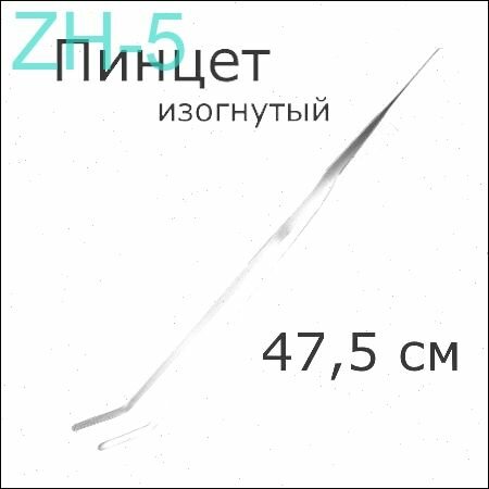 Пинцет изогнутый длинный для аквариума, террариума, палюдариума