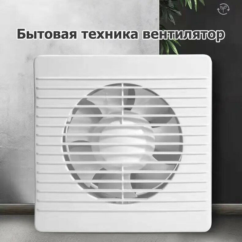 8-дюймовый настенный вытяжной вентилятор, объем воздуха 252 м /час, вытяжной вентилятор для ванной комнаты, пластиковый корпус, антимоскитный, белый