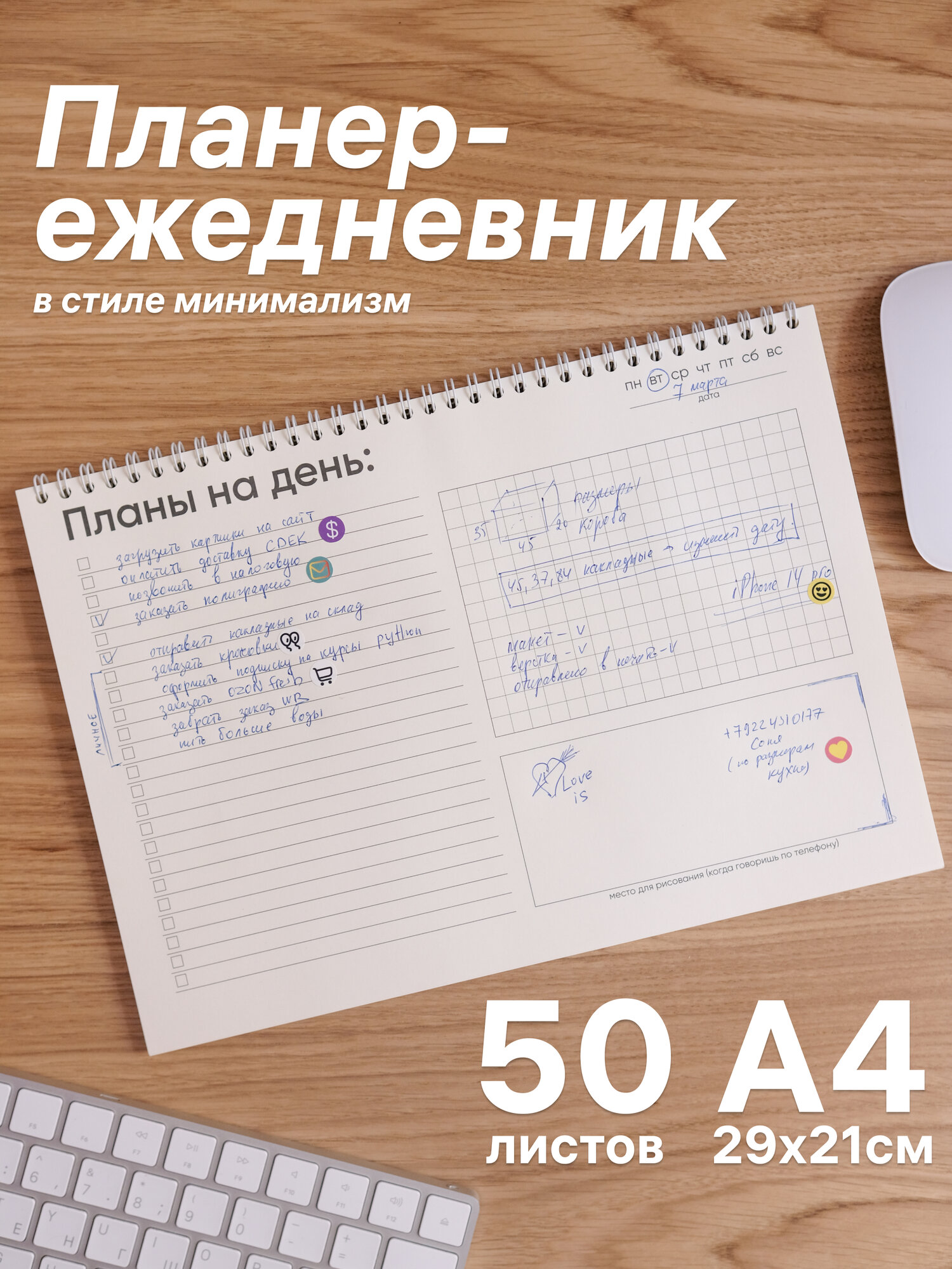 Планер ежедневник недатированный А4, 50 листов кремового цвета. Magniart