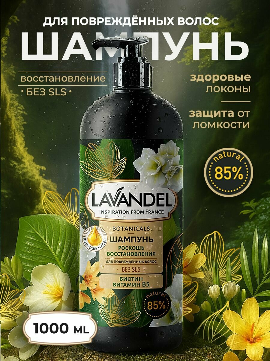 Шампунь для волос Lavandel женский от перхоти для жирной кожи головы профессиональный Восстанавливающий, 1л