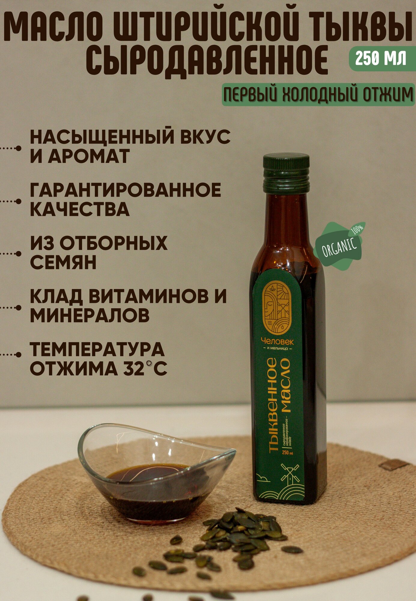 Тыквенное Масло Холодного отжима Сыродавленное Extra Virgin 250 мл
