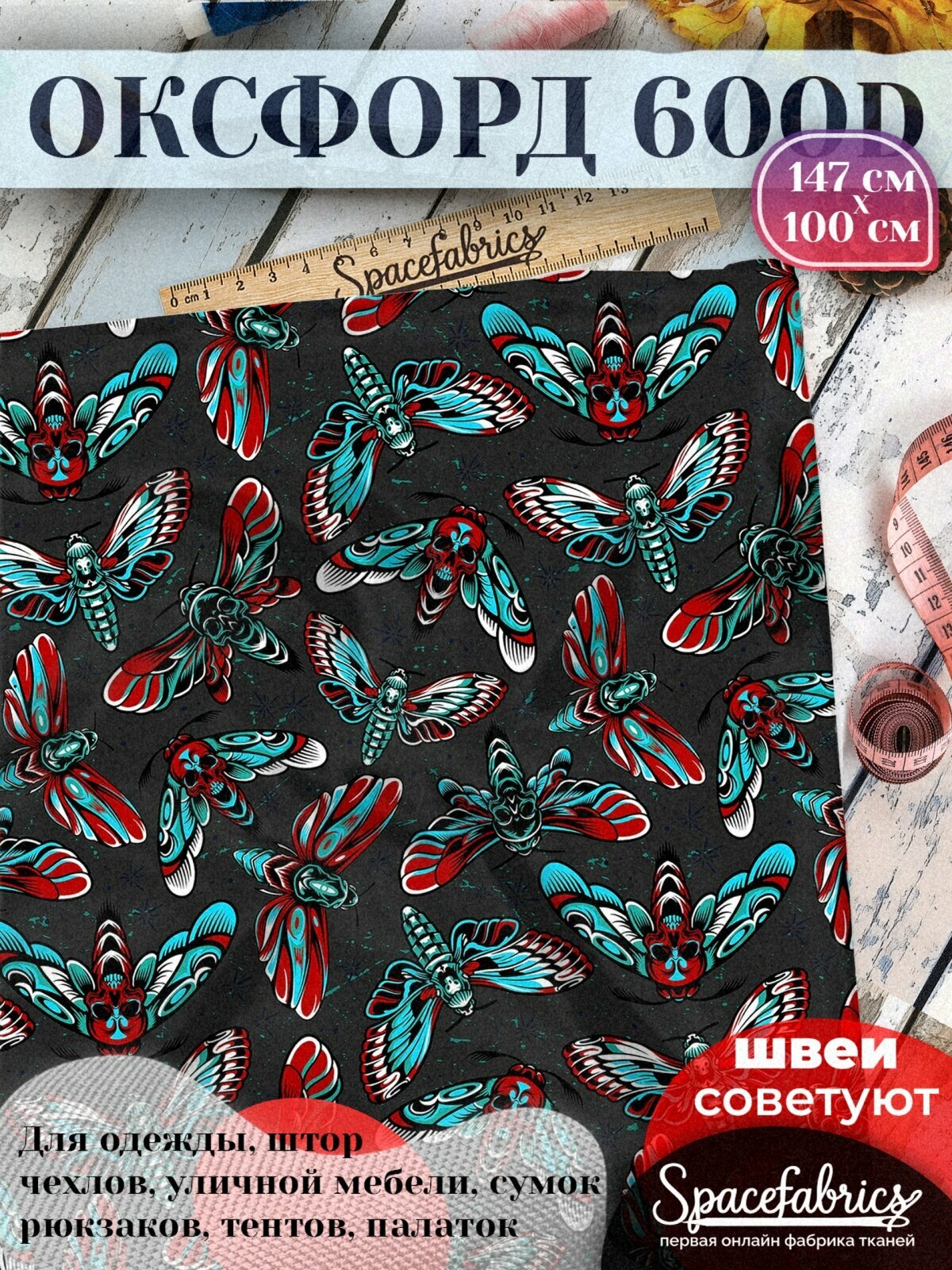 Ткань премиум Оксфорд 600d PU 1000. 220гр/кв. м. 150*100 см. водоотталкивающая ткань для шитья